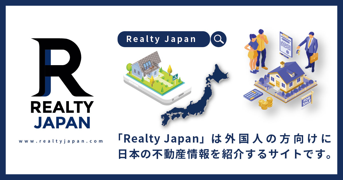 物件情報を掲載希望の不動産会社様・エージェントの方｜Realty Japan